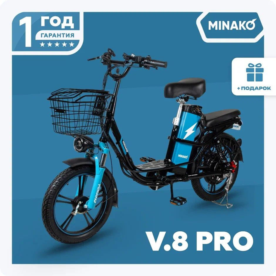 Электровелосипед MINAKO V8 PRO 60V/12 Ah Синий купить на OZON по низкой цене (1987786005)