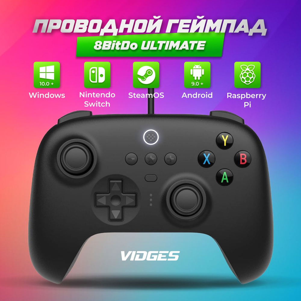 Геймпад проводной 8BitDo Ultimate для ПК, Steam Deck, Nintendo Switch ...