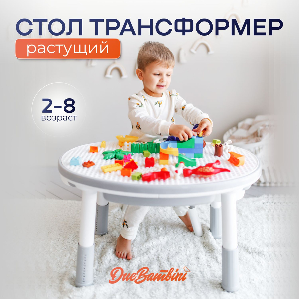 Игровой детский стол-трансформер с регулировкой высоты и контейнером ...