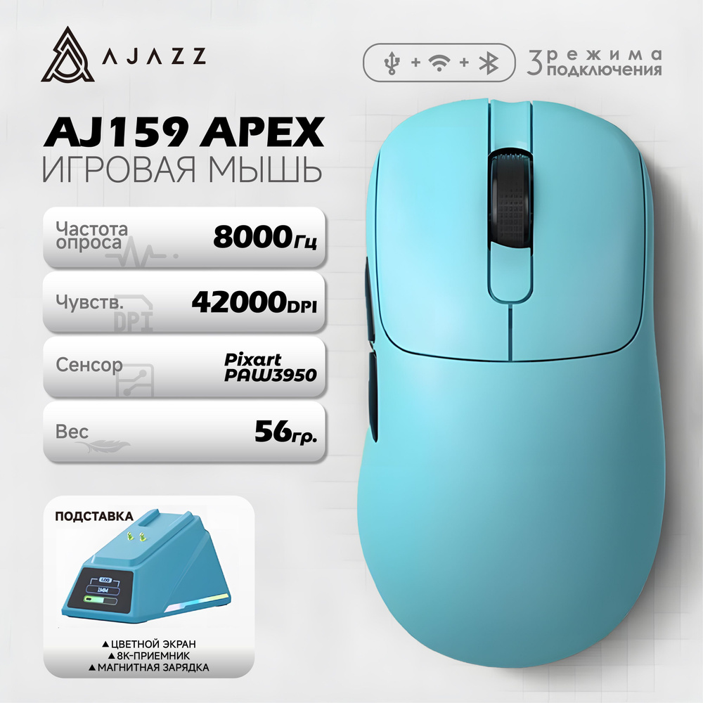 Игровая мышь беспроводная Ajazz беспроводная AJ159APEX , голубой купить c доставкой на OZON по ...