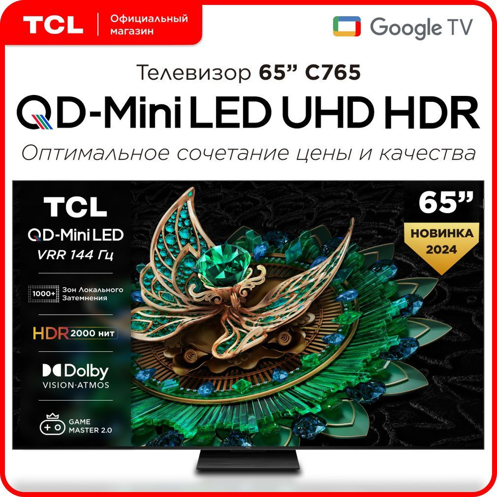 TCL Телевизор 65C765 65" 4K UHD, черный купить на OZON по низкой цене (1569013578)