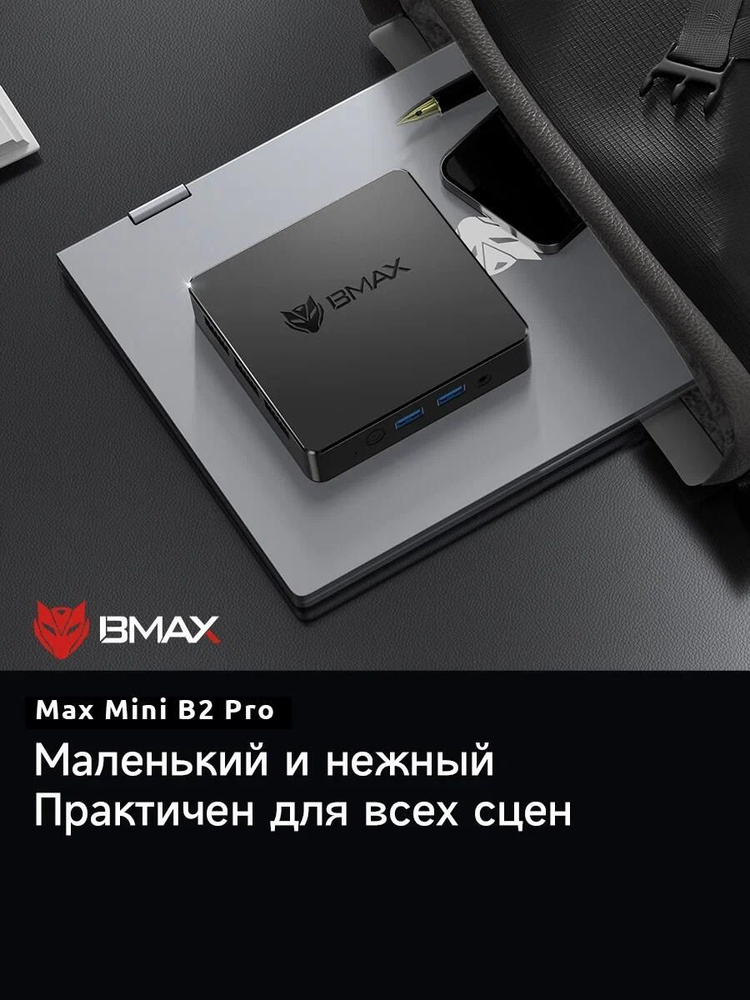 BMAX Мини-ПК Мини-ПК (Intel Celeron N4000, RAM 8 ГБ, SSD 256 ГБ, Intel ...