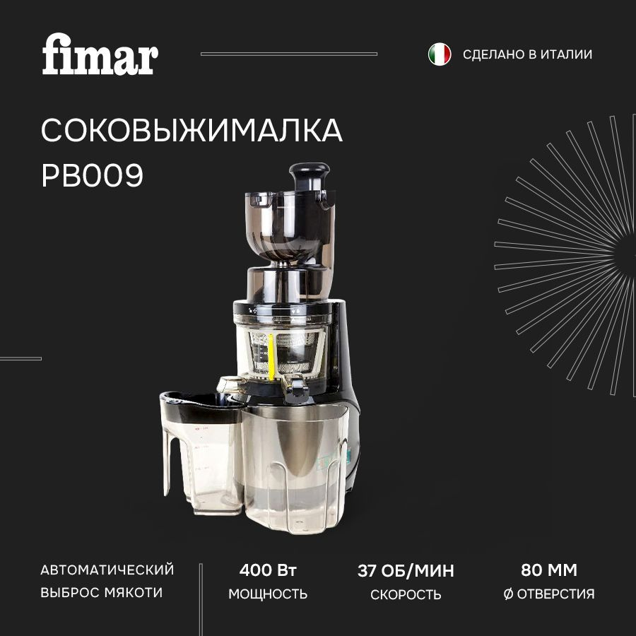 Соковыжималка Fimar (Easyline) PB009, арт.ELPB009235M купить на OZON по низкой цене (1658260025)