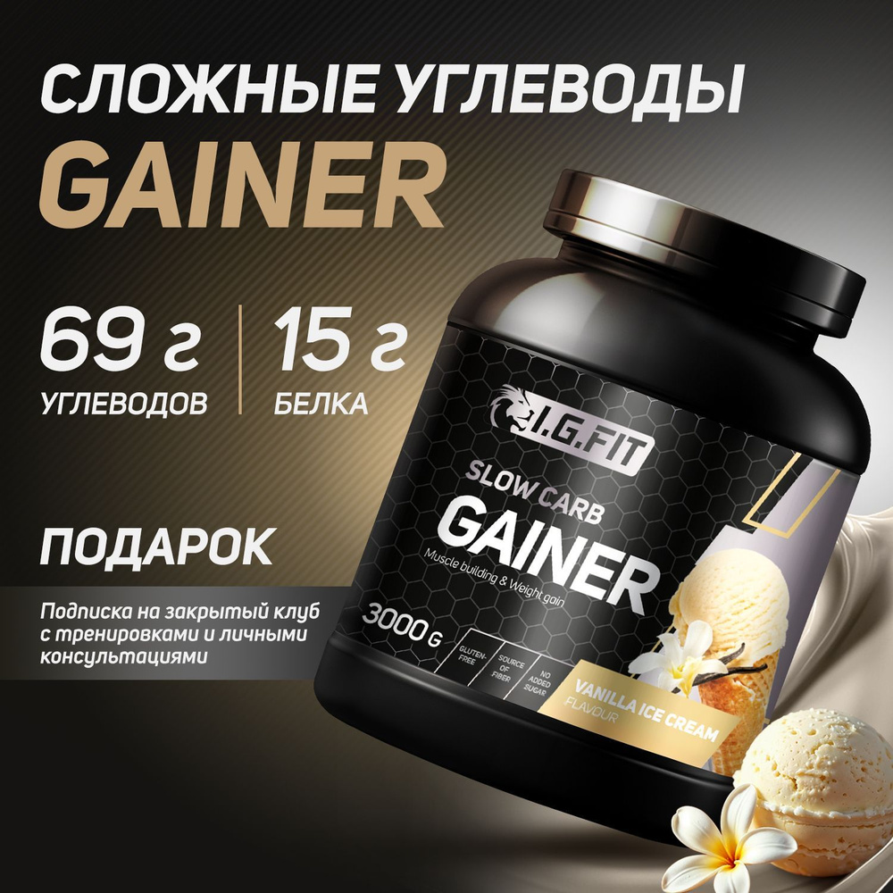 Гейнер I.G.FIT PLATINUM GAINER на сложных углеводах для набора массы ...
