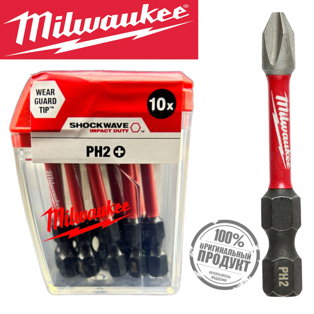 Биты Milwaukee Bit Milwaukee SHOCKWAVE PH2 50мм (10шт) 4932430855 ...