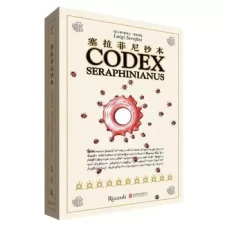 Codex Seraphinianus | Serafini Luigi купить на OZON по низкой цене (2094459564)