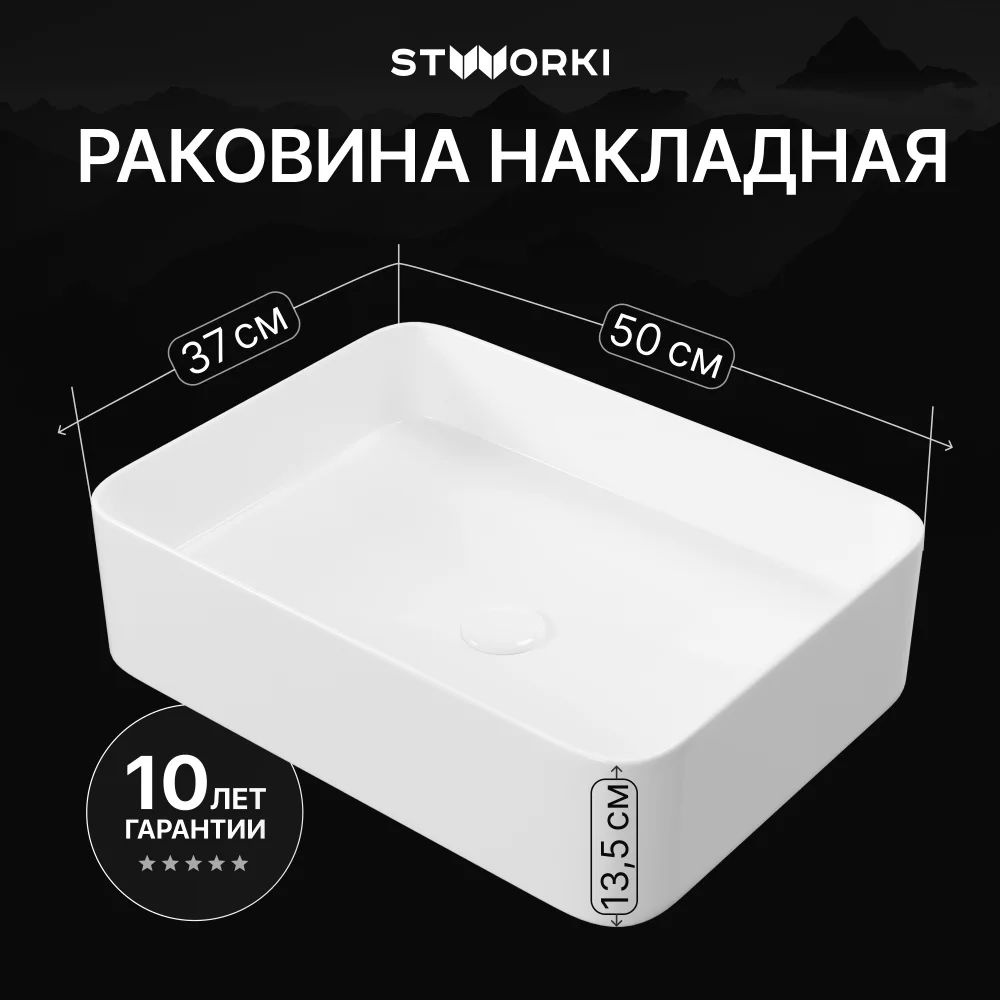 Раковина накладная STWORKI Берген S21411WH 50 см, прямоугольная, фарфоровая, раковина для ванной ...