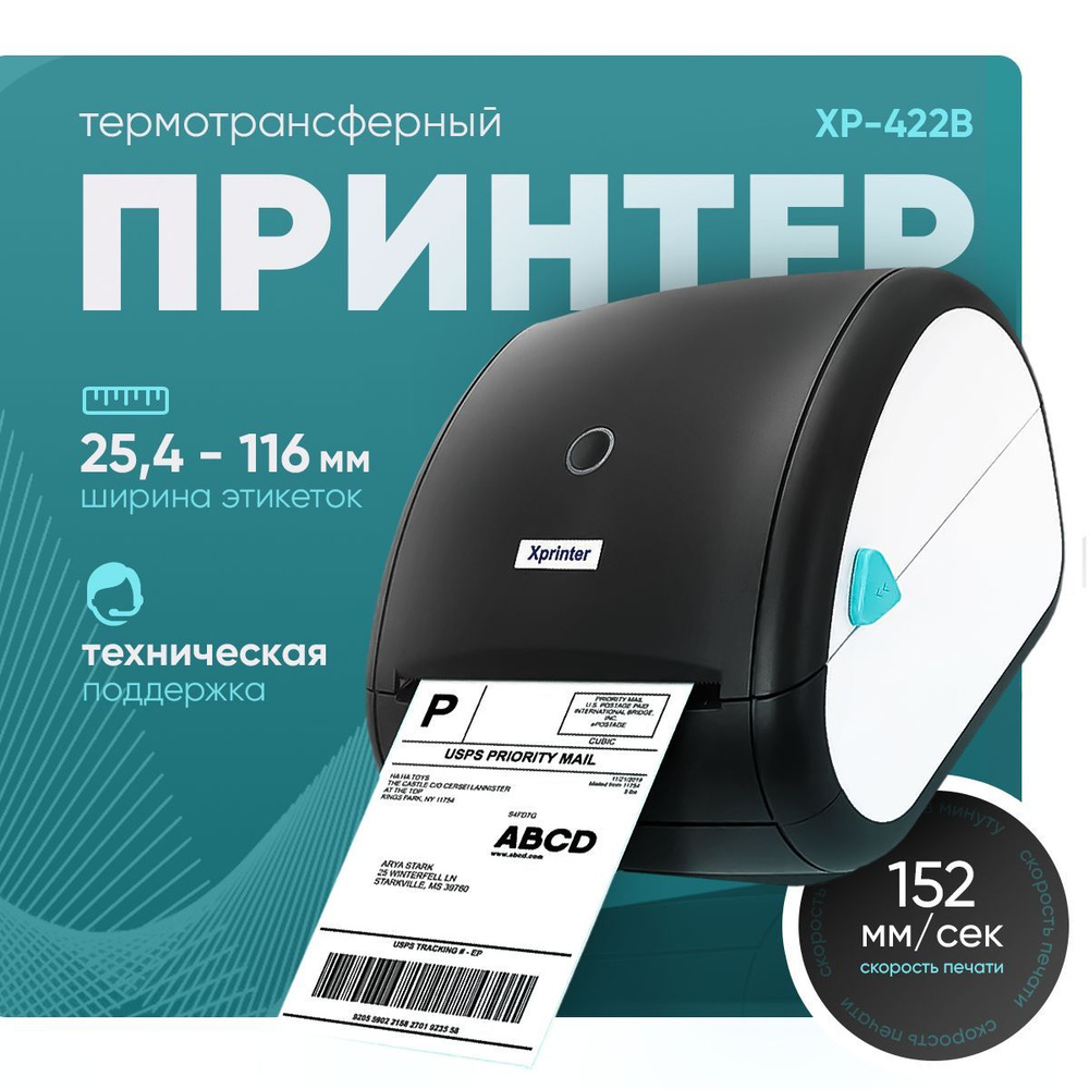 Термопринтер этикеток Xprinter XP-422B USB, Bluetooth купить на OZON по ...