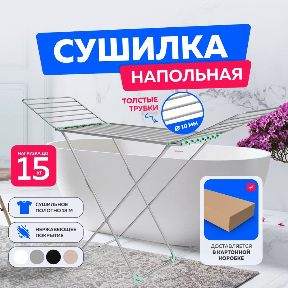 Сушилка для белья напольная, складная толстый прут для сушки без ...