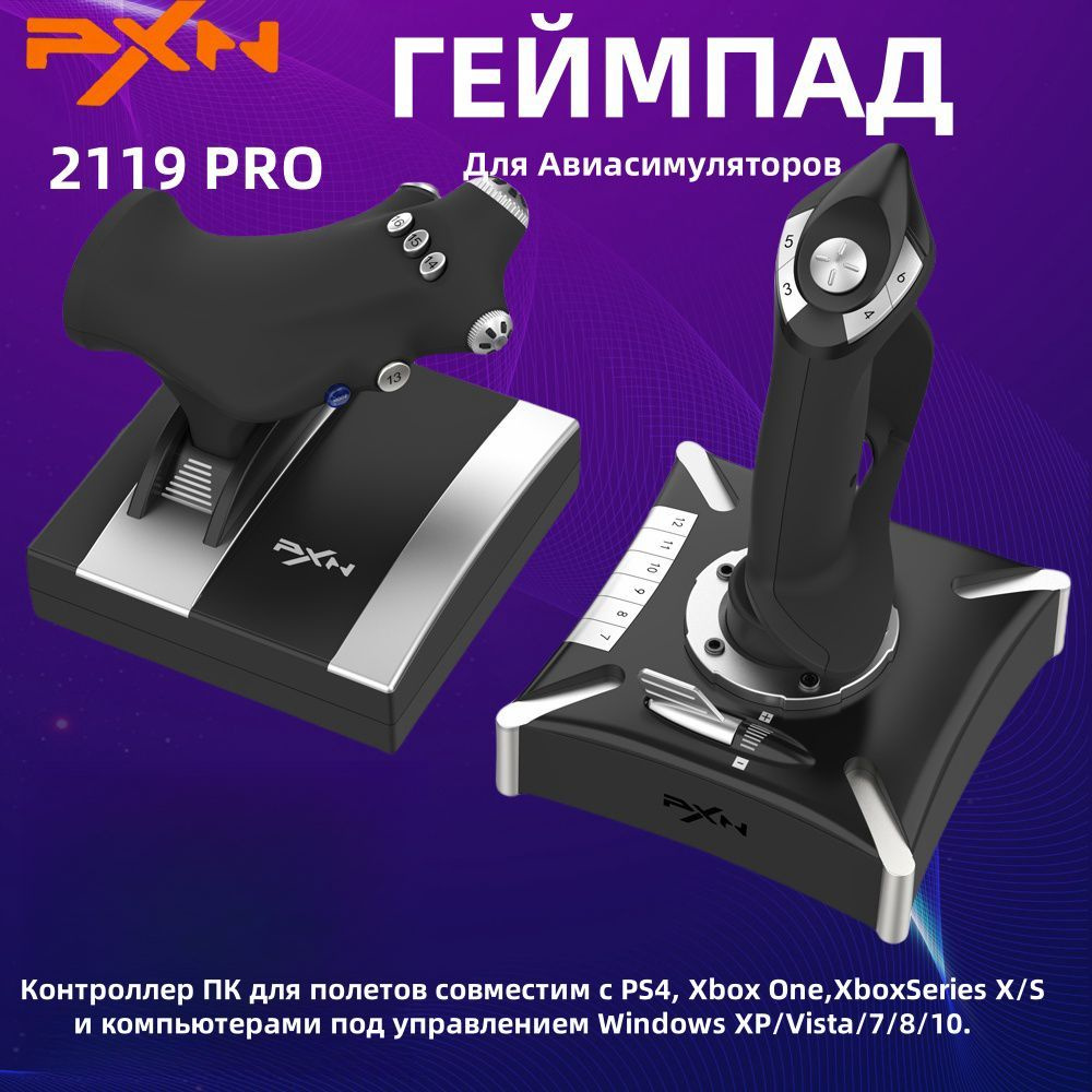 Геймпад для авиасимуляторов PXN 2119 Pro Игровой контроллер купить на ...