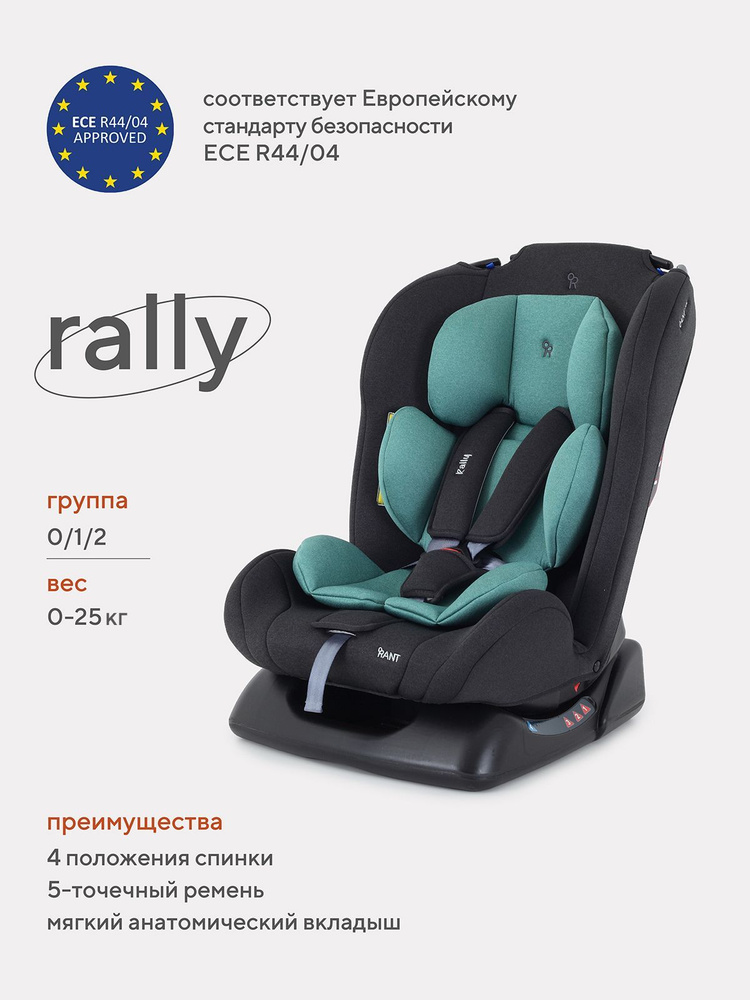 Автокресло детское Rant basic Rally арт. ZY19 группа 0+/1/2 от 0 до 7 лет вес 0-25 кг, Mint ...