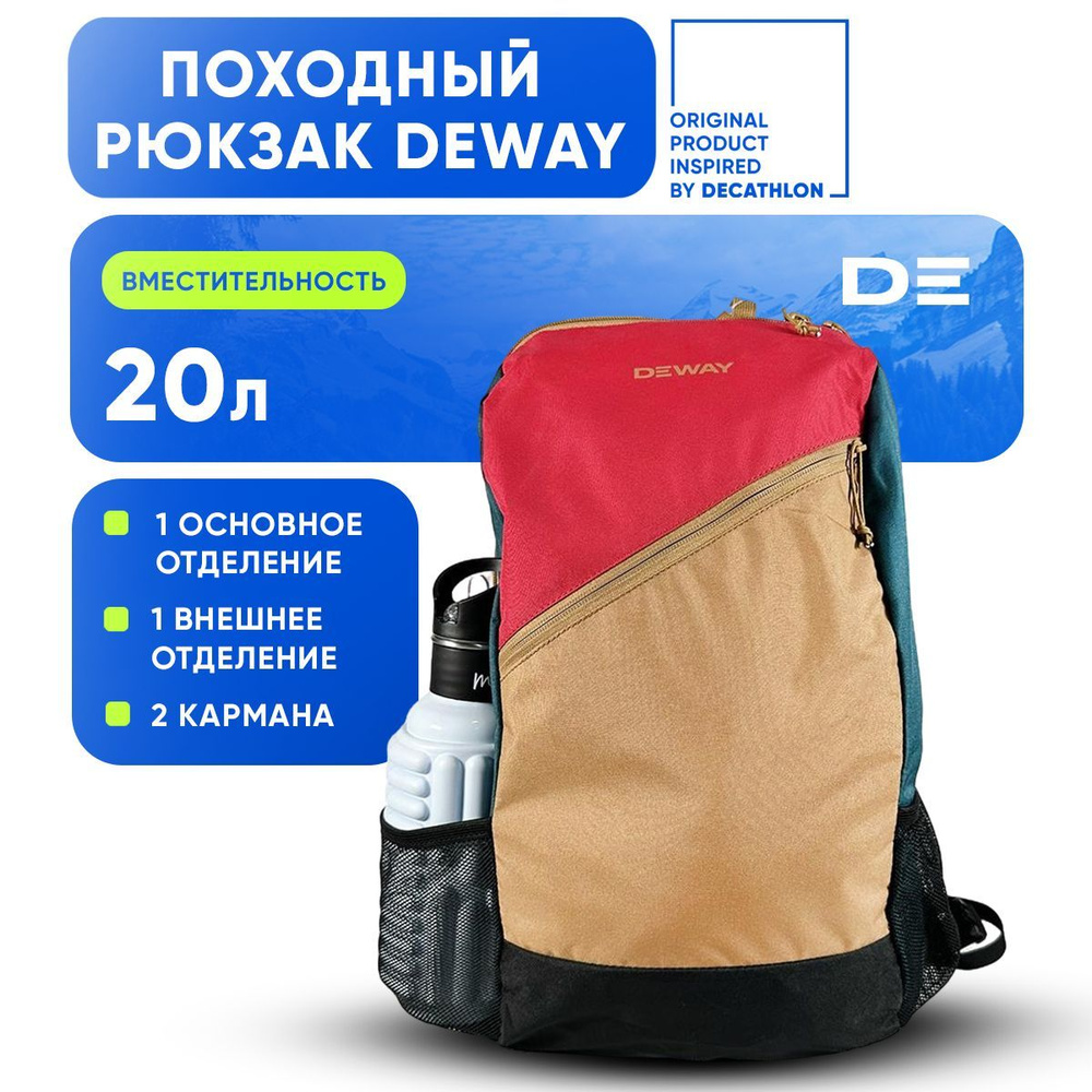Рюкзак 20л DeWay 100 купить на OZON по низкой цене (1697187457)