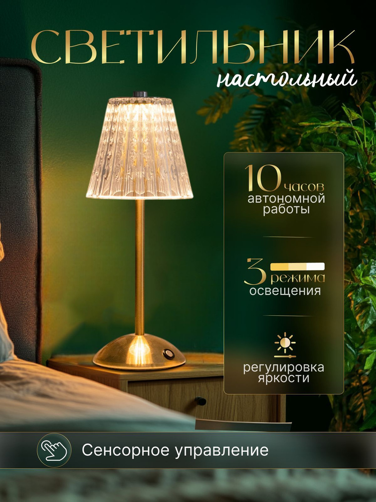 Лампа настольная беспроводная светильник настольный прикроватный купить ...
