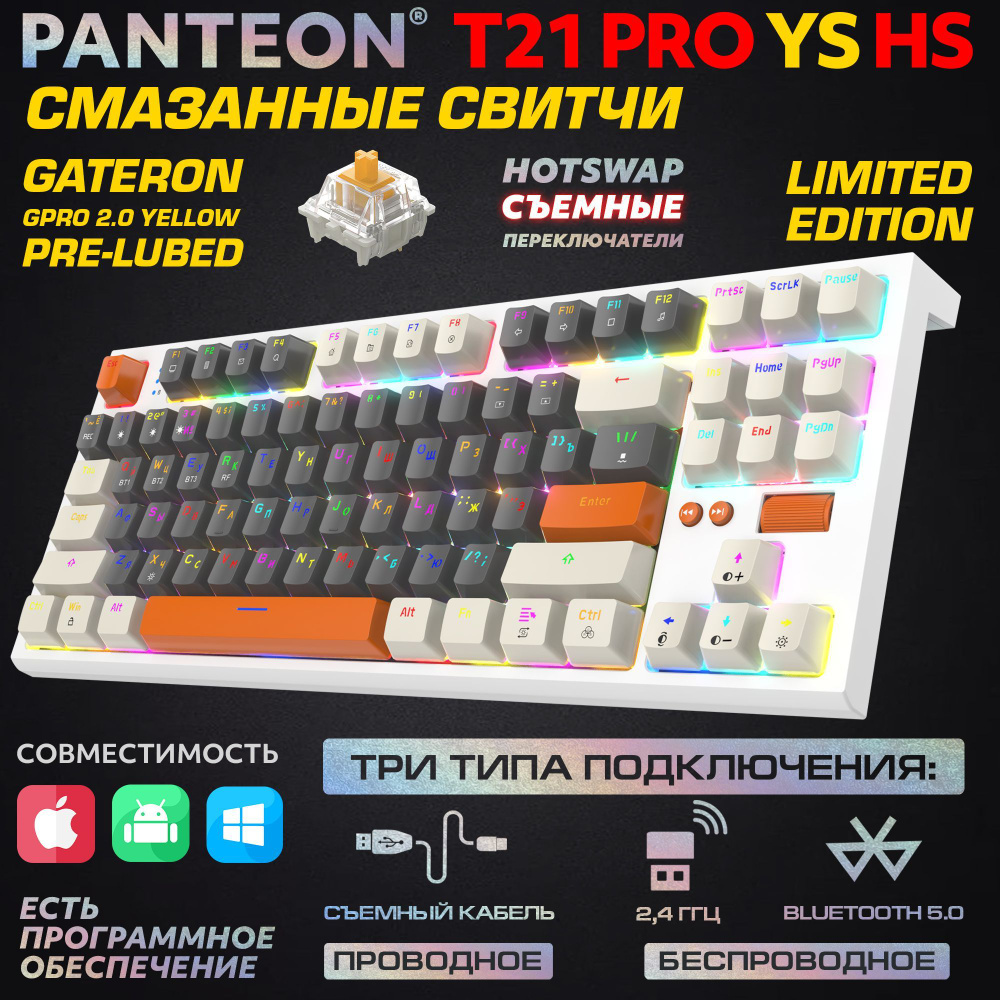 Механическая клавиатура PANTEON T21 PRO YS HS White-Grey-Ivory (63) Смазанные свичи купить на ...