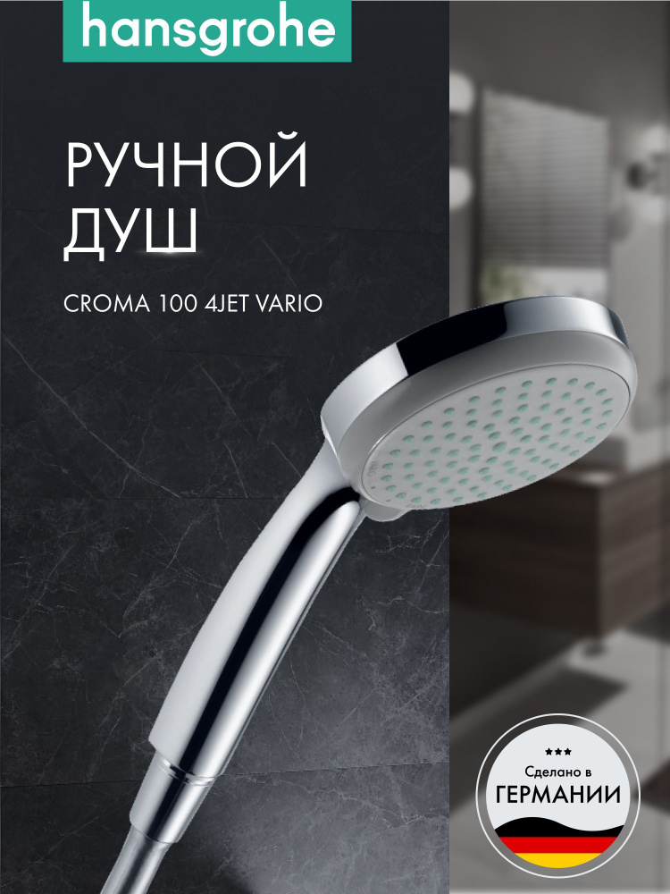 Ручной душ hansgrohe Croma 100 4jet Vario 28535000, хром купить на OZON ...
