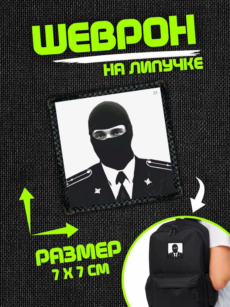 Шеврон на липучке нашивка 715 team купить на OZON по низкой цене ...