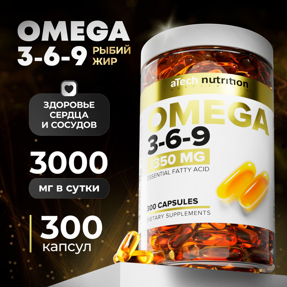 Омега 3-6-9 в капсулах 300 капсул omega 3 6 9 aTech Nutrition купить на ...