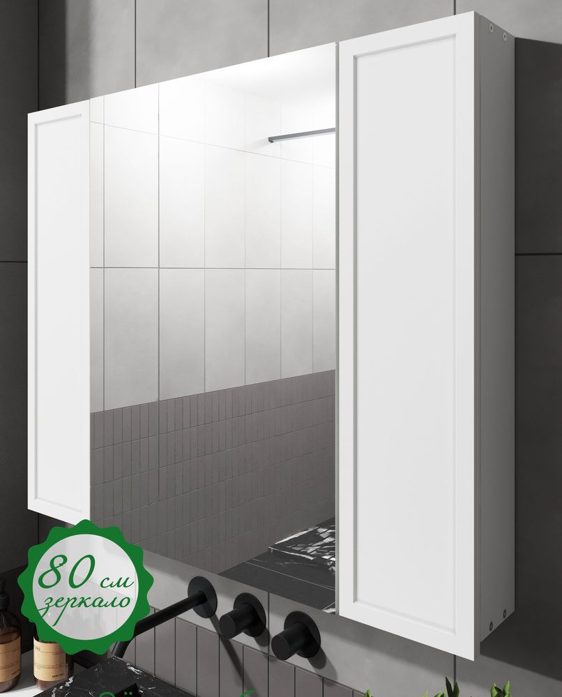 Шкаф в ванную навесной с зеркалом белый 80*70*12см купить на OZON по ...