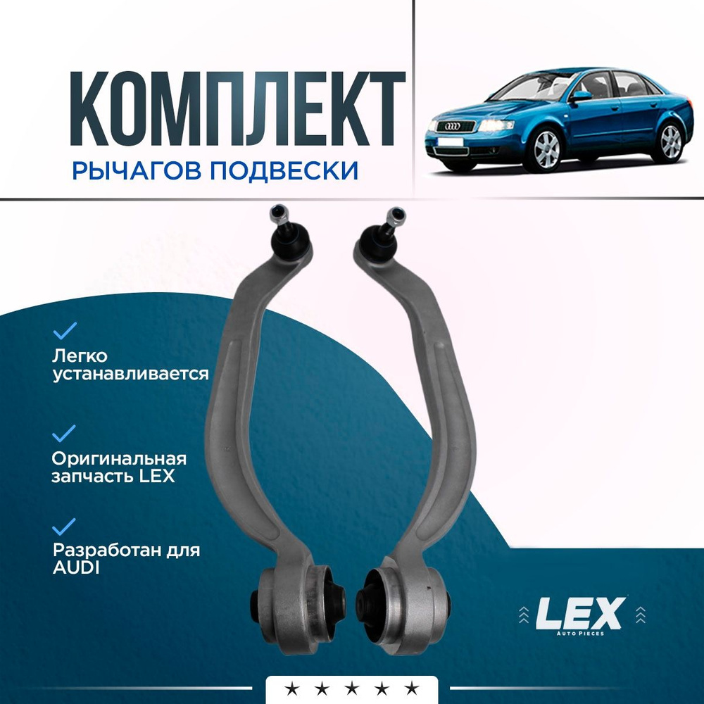 Комплект нижних рычагов передней подвески AUDI A4 B5, A6 C5, A8 D2 ...