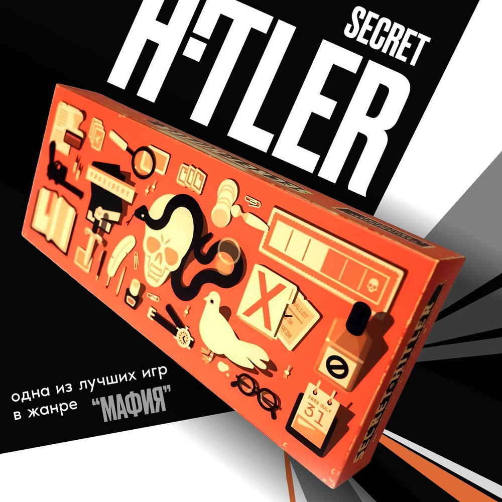 Secret Hitler (Тайный Гитлер) игра для вечеринки на английском языке ...