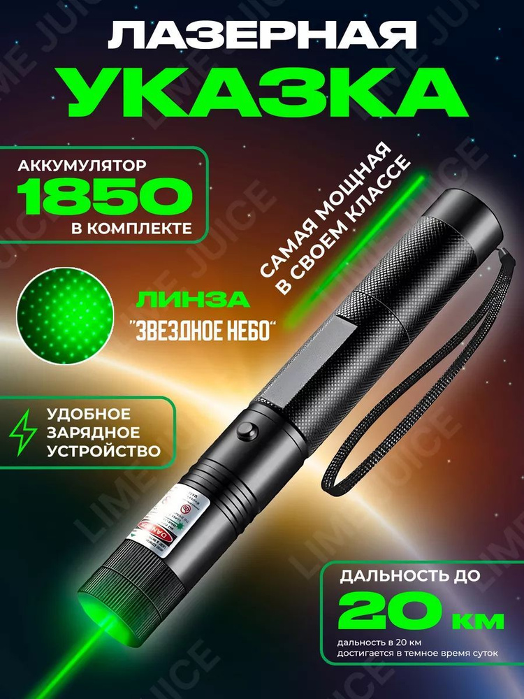 Лазерная указка мощная "Green Laser Pointer 303" купить на OZON по низкой цене (3416424676)