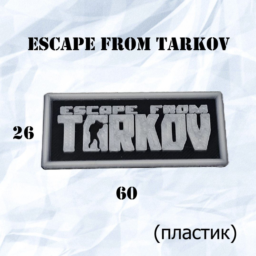 Нашивка Шеврон из пластика Escape From Tarkov Побег из Таркова купить на Ozon по низкой цене