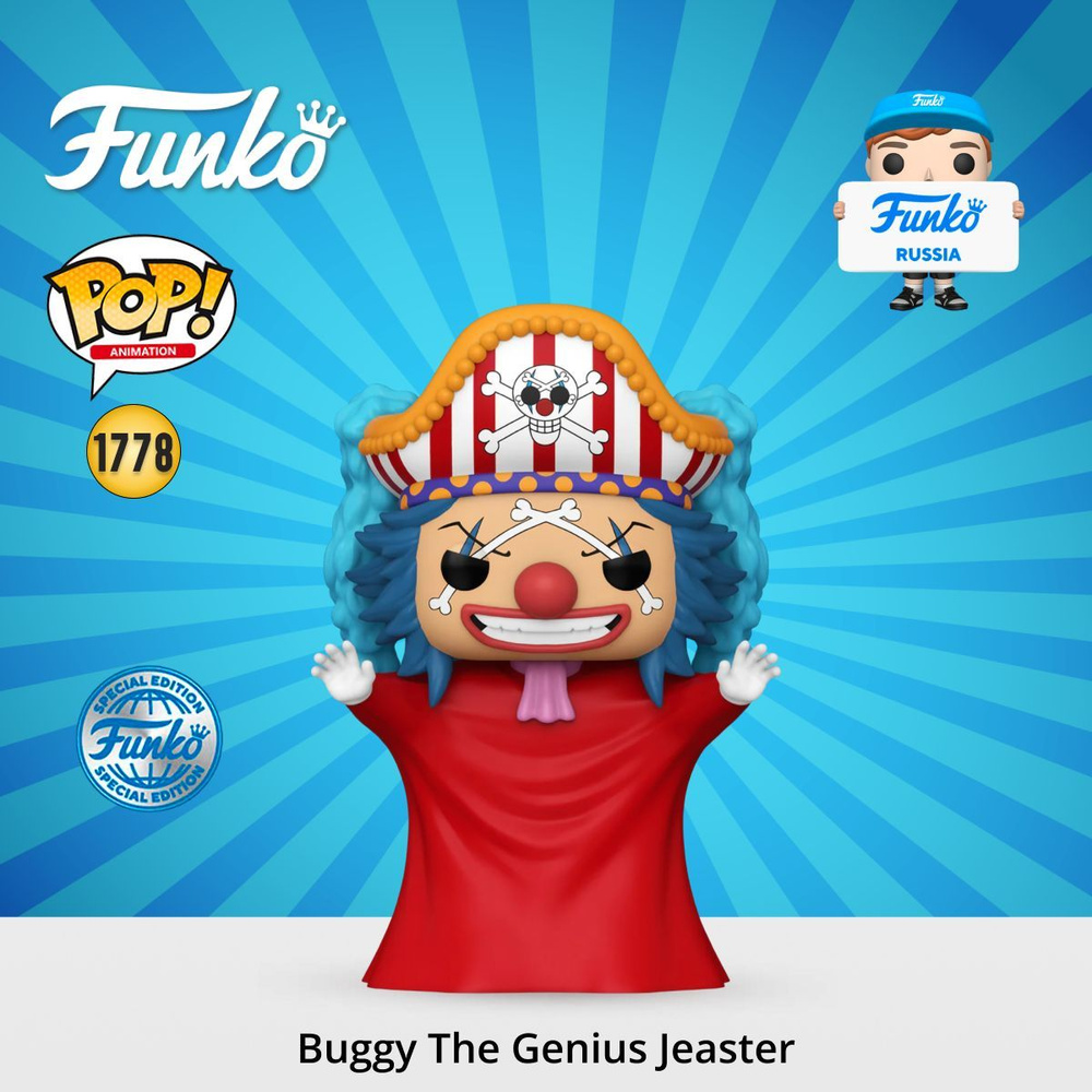Фигурка Funko POP! Animation One Piece Buggy The Genius Jeaster (Exc ...