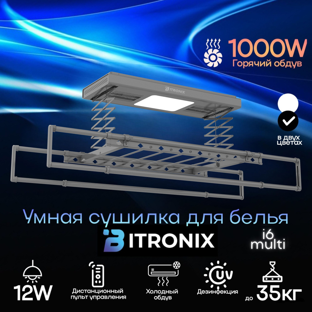 Современная сушилка для белья с пультом Bitronix I6 multifunction в ...