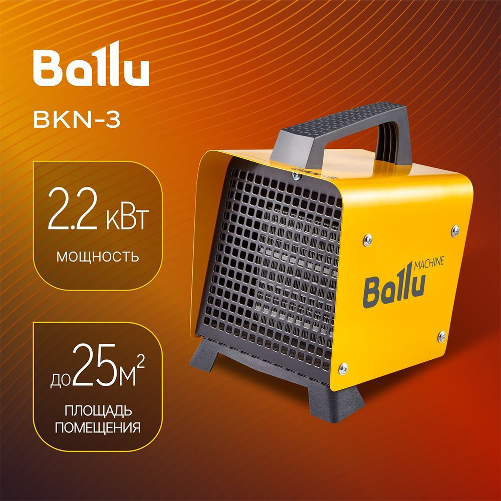 Тепловая пушка BALLU BKN-3 купить на OZON по низкой цене (302031683)