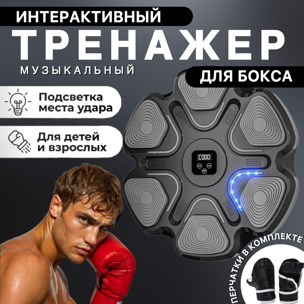 Интерактивный тренажер для бокса, музыкальная боксерская груша купить c ...