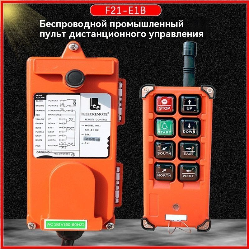 Промышленный дистанционный регулятор - пульт F21-E1B для подъемного ...