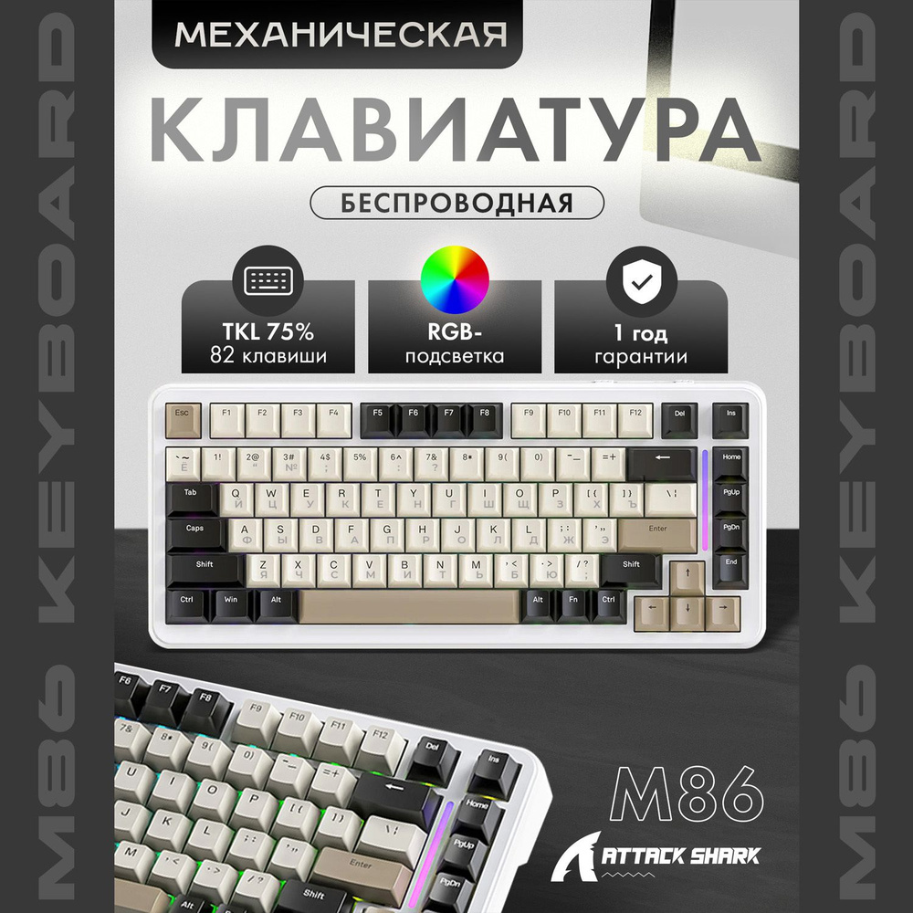 Клавиатура игровая Attack Shark M86 Cheese White RGB (RUS), беспроводная, 80 кнопок, HotSwap ...
