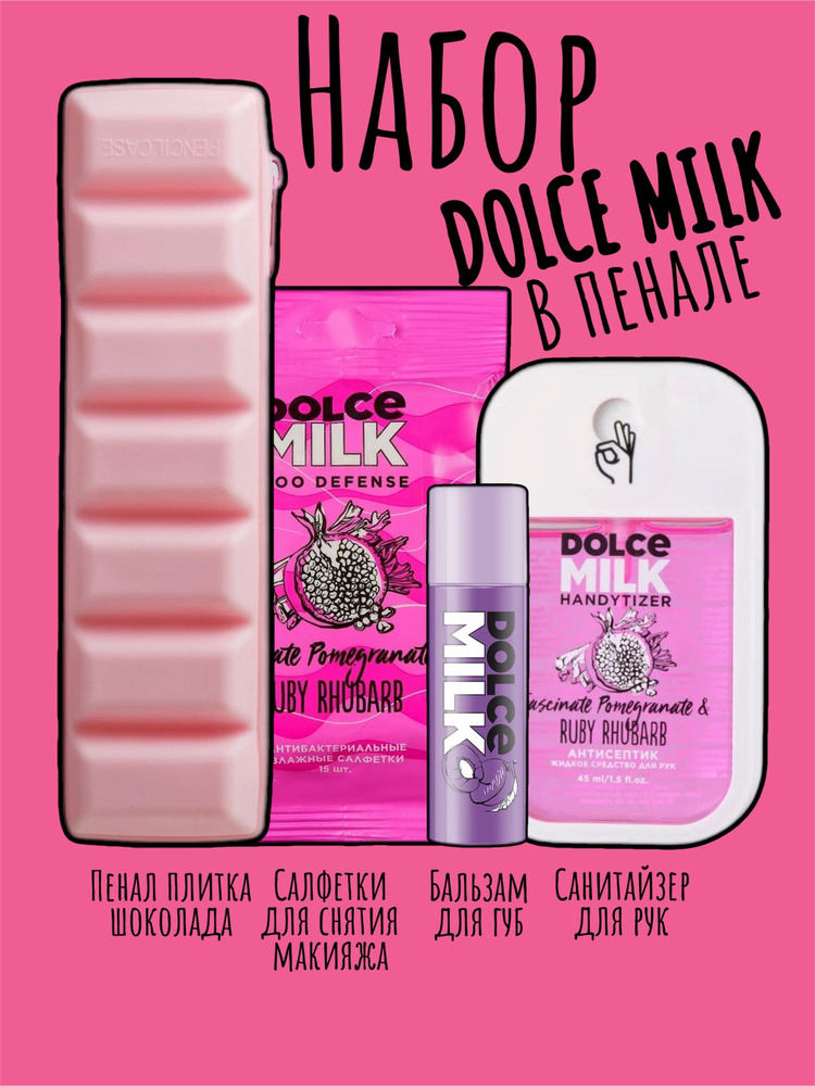 DOLCE MILK — купить товары DOLCE MILK на OZON