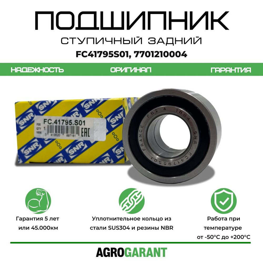 SNR Подшипник ступицы, арт. FC41795S01, 7701210004 Renault Logan Логан ...