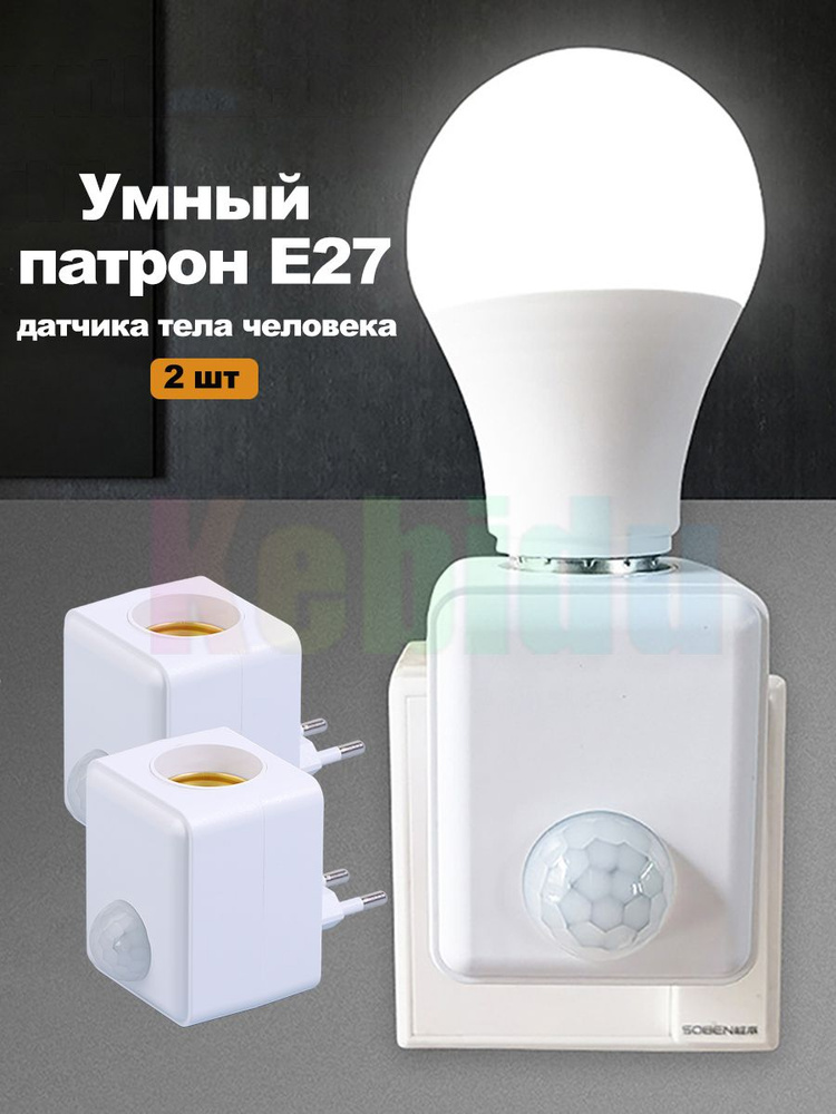 kebidumei Патрон для лампы, Цоколь:E27, 40 Вт, 2 шт. купить на OZON по низкой цене (1791619124)