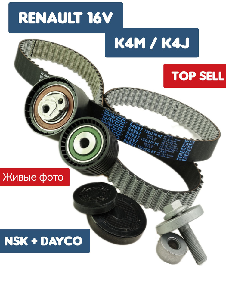 РемКомплект ГРМ renault К4М K4J 16кл для Logan Megane/ Турция купить на ...