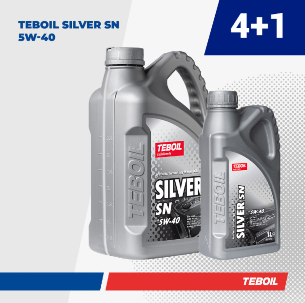 Масло моторное TEBOIL teboil silver 5W-40 Полусинтетическое 5 л 153841406 купить c доставкой на ...