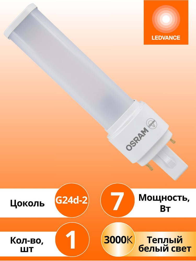 G24d-2 лампа светодиодная OSRAM, 7Вт, 3000К теплый белый свет, 1 шт ...