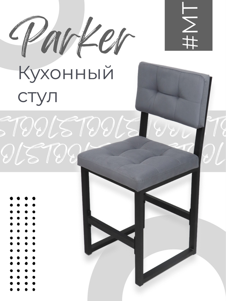 Стул кухонный со спинкой обеденный лофт (серая экокожа) купить на OZON ...