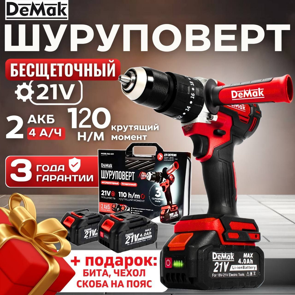 Шуруповерт дрель аккумуляторный бесщеточный ударный DeMak 21В, в кейсе ...