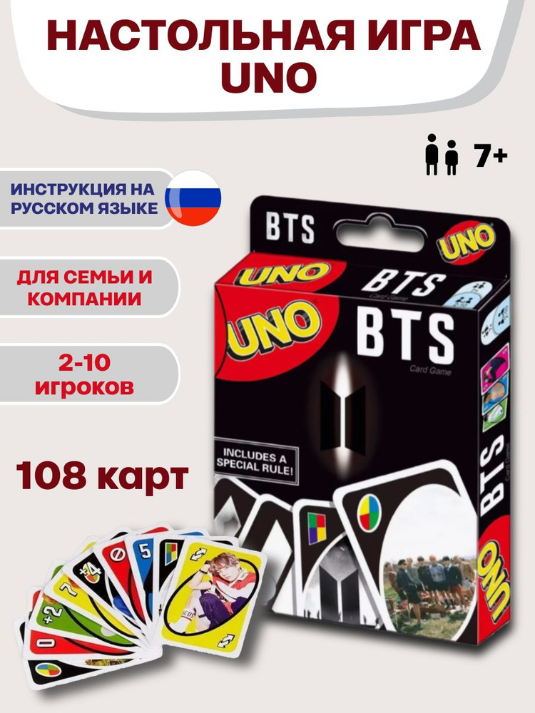 Карточная настольная игра UNO BTS, Уно БТС купить на OZON по низкой цене (1803108470)
