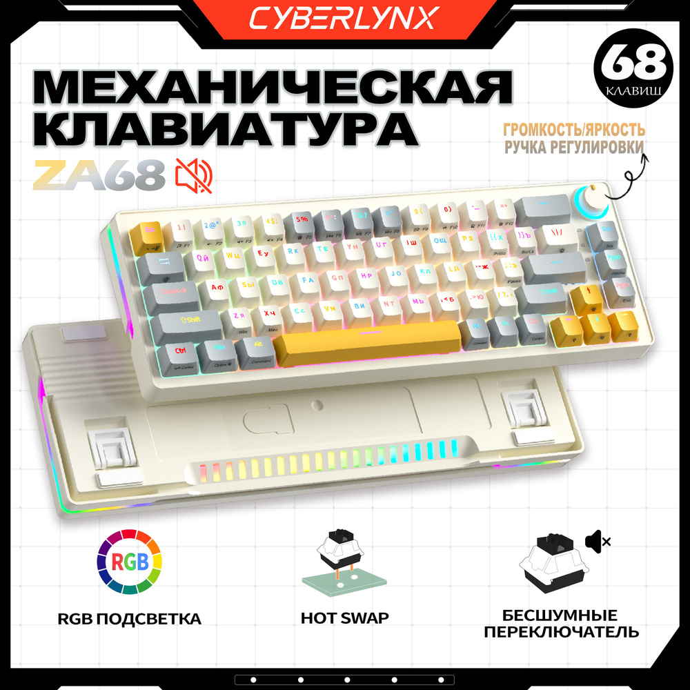 CyberLynx Игровая клавиатура проводная Cyberlynx ZA68 механическая ...
