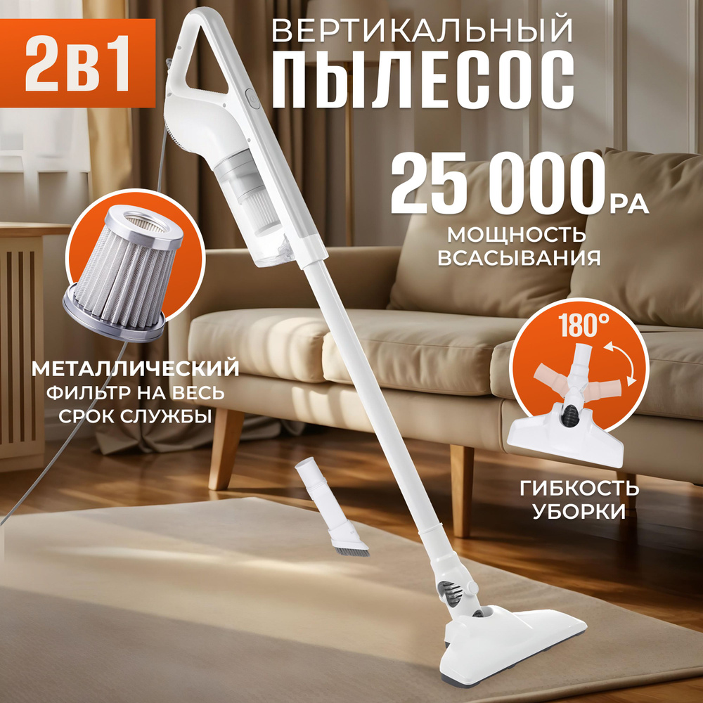 Пылесос вертикальный проводной купить на OZON по низкой цене (1850889737)