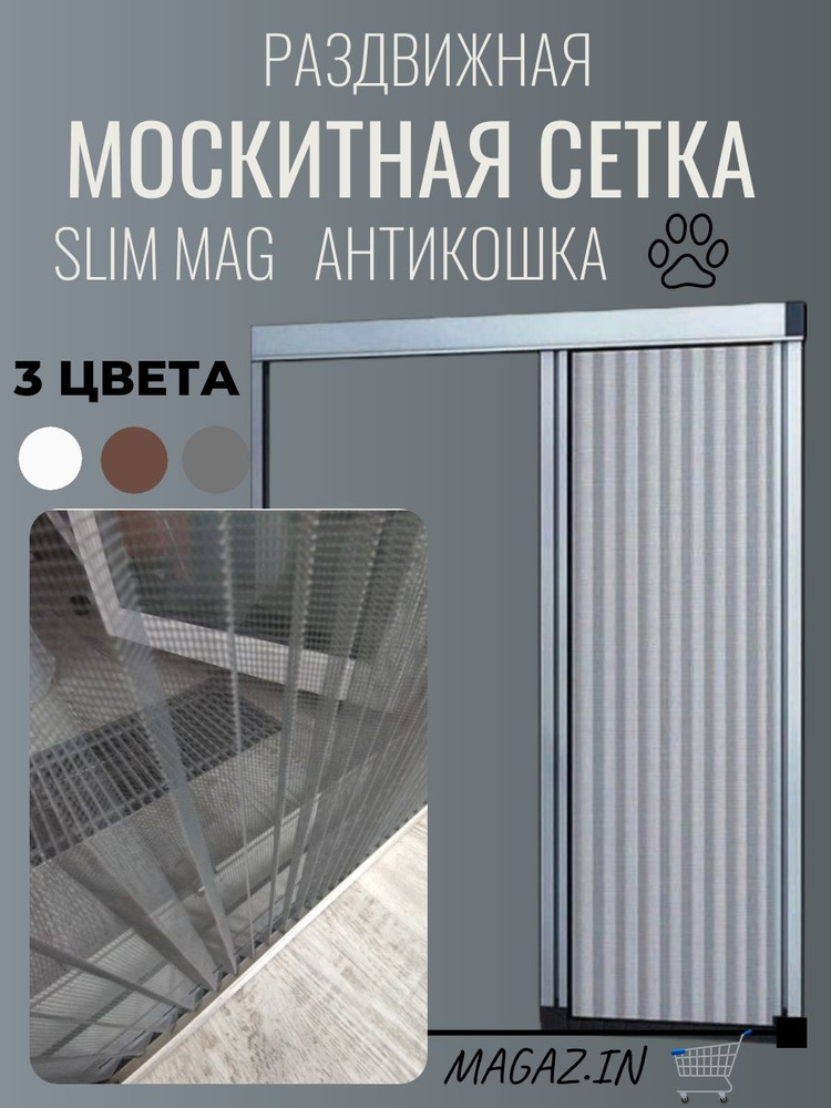 Сетка плиссе SLIM MAG на окно 800/900 антрацит / Москитная сетка ...