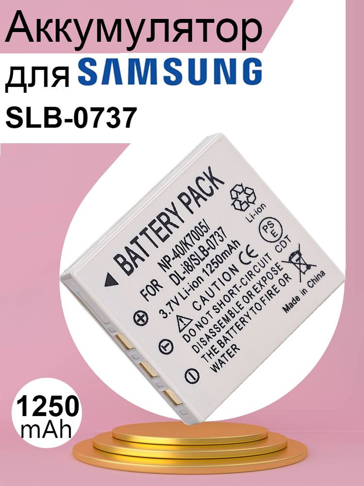 Аккумулятор SLB-0737 для фотоаппарата SAMSUNG Digimax i5 i6 i50 i70 L50 ...
