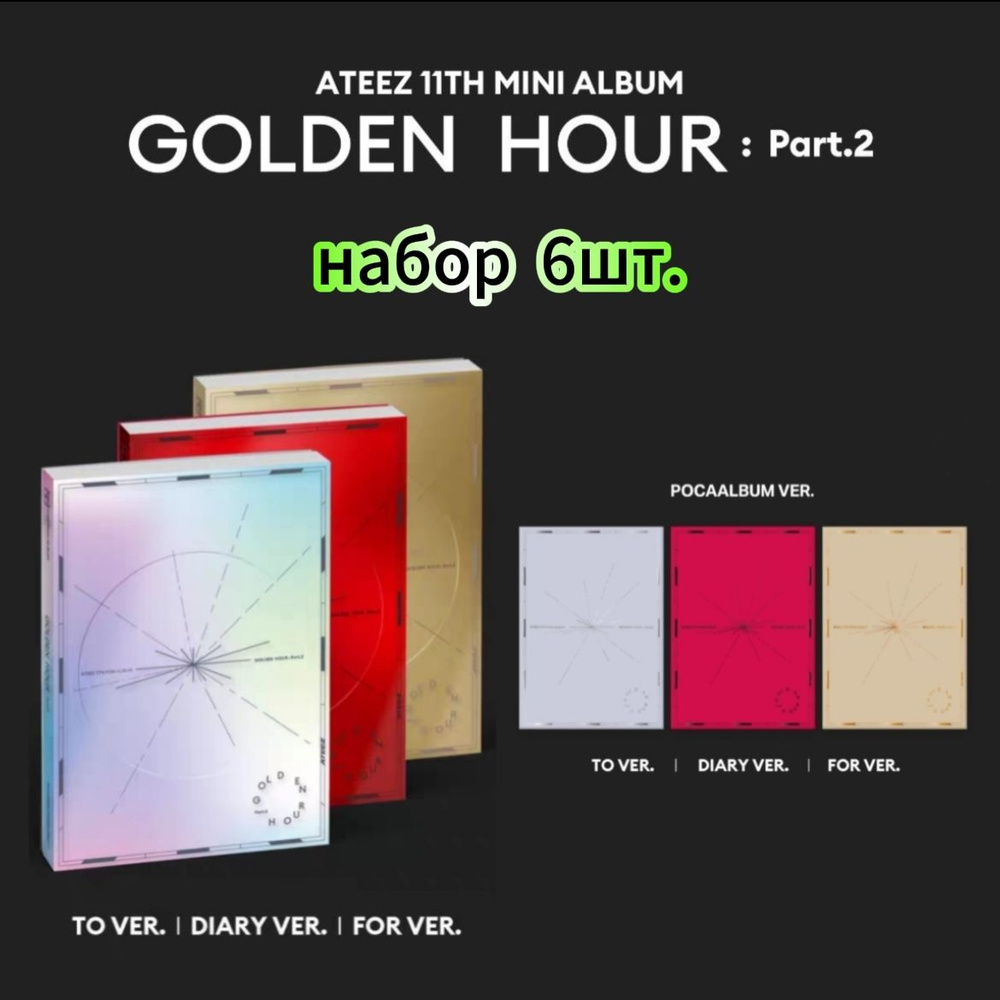 Альбом ATEEZ - 11th Mini Album GOLDEN HOUR : Part.2 купить на OZON по ...