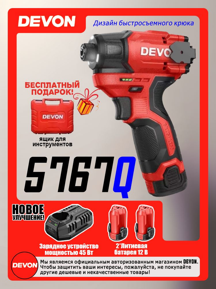 5767Q-Li-12 Бесщеточный ударный шуруповерт с литиевой батареей 12 В ...