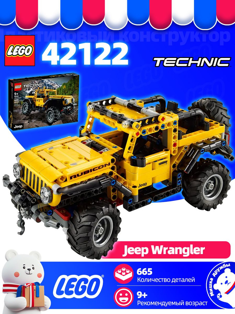 Конструктор LEGO Technic 42122 Jeep Wrangler,665,9+ купить на OZON по ...