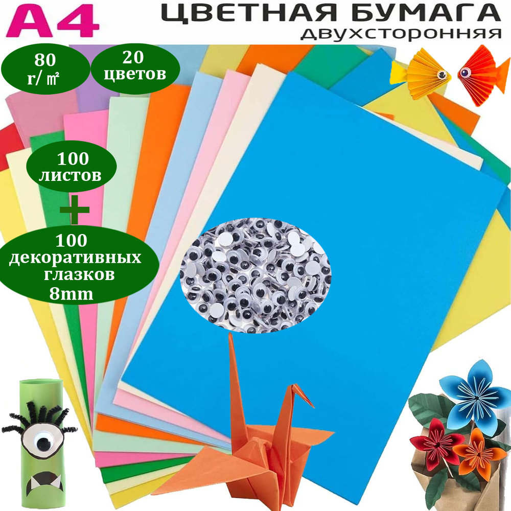 Бумага цветная A4 (21 × 29.7 см), 100 лист., шт купить на OZON по ...