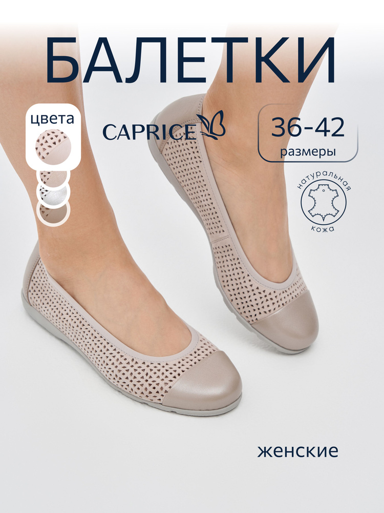 Балетки Женский Caprice Натуральная кожа, размер 37 G Германия лодочки Перфорация Закрытый нос ...
